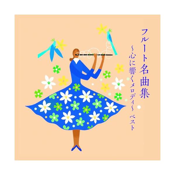 【発売日：2025年05月14日】オムニバス (山形由美、峰岸壮一、藤井一興、小出信也、篠崎史子、ポーラ・ロビソン、浅妻文樹)2025年5月14日 発売おなじみのジャンル別定番商品(キング・ベスト・セレクト・ライブラリー)の2025年版が登...