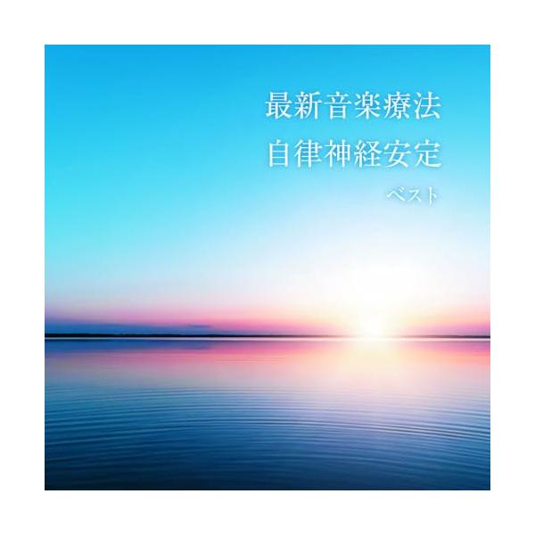 【発売日：2025年05月14日】Nature Notes (ネイチャーノーツ ねいちゃーのーつ)2025年5月14日 発売おなじみのジャンル別定番商品(キング・ベスト・セレクト・ライブラリー)の2025年版が登場!自律神経を安定へと導き、...