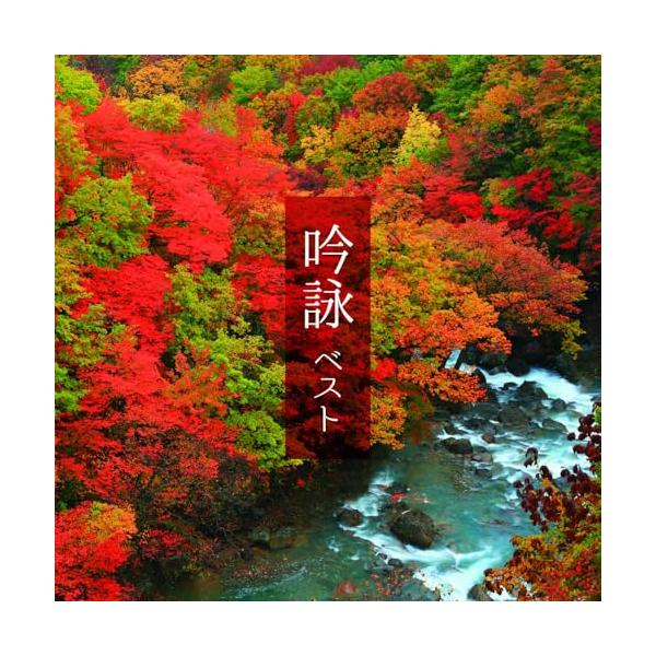 【発売日：2025年05月14日】伝統音楽 (吉原朱山、山田美楓、東鳳翔、木村岳尚、河合暎風、平内精鵬、田中宗鵬)2025年5月14日 発売おなじみのジャンル別定番商品(キング・ベスト・セレクト・ライブラリー)の2025年版が登場!本作は、...