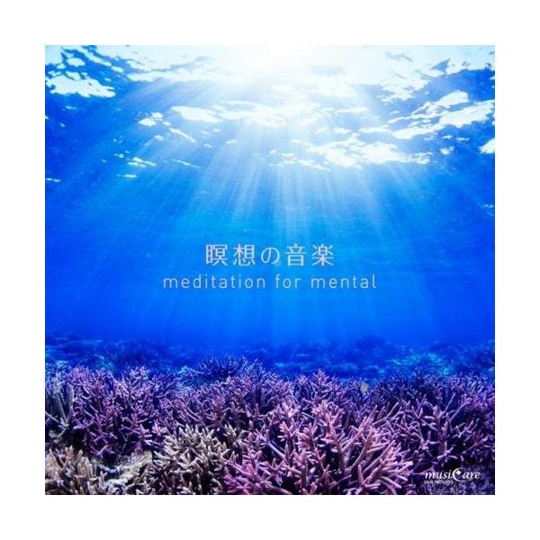 【発売日：2014年06月04日】ヒーリング (クリスタリスト麻実、SAYURI、miho、Yuhina、松川あゆみ、天野直恵、和田典子)2014年6月4日 発売世界のリーダーたちが実践する瞑想は、最速かつ最適な脳のリセット法。通勤電車で、...