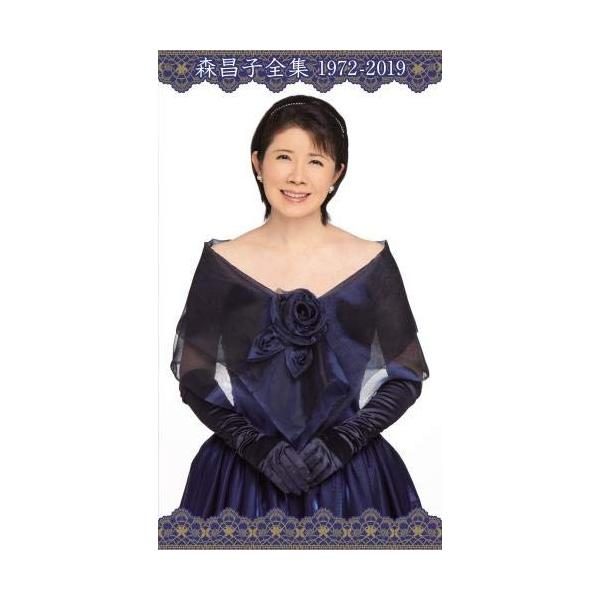 【発売日：2019年06月26日】森昌子 (モリマサコ もりまさこ)2019年6月26日 発売芸能界引退を表明した森昌子の、デビューから現在までの足跡を網羅したCD4枚組記念盤。(花の中三トリオ)から人生の新たな門出を迎える大人の女性へと、...