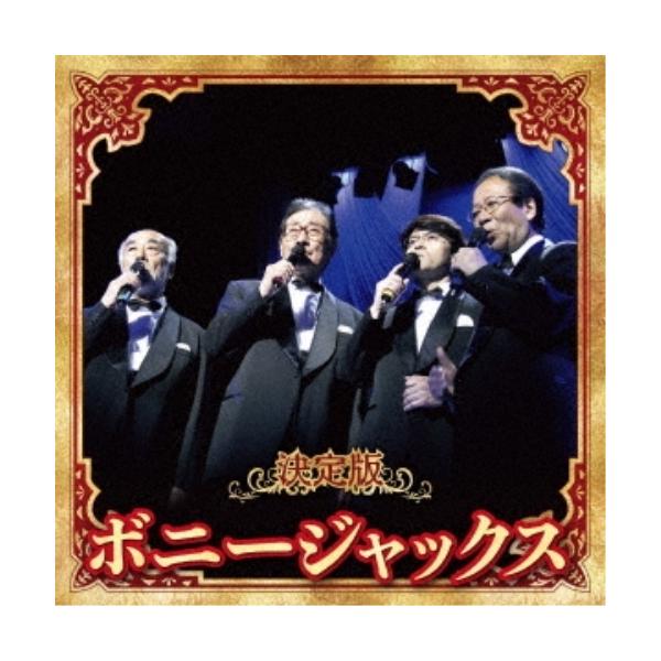 【発売日：2023年12月06日】ボニージャックス (ぼにーじゃっくす)2023年12月6日 発売最新アーティスト決定版最新作!本作は、ボニージャックスの楽曲を収録。CD:11.ちいさい秋みつけた2.もずが枯木で3.北帰行4.はるかな友に5...