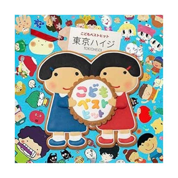 【発売日：2021年06月09日】東京ハイジ (トウキョウハイジ とうきょうはいじ)2021年6月9日 発売YouTube動画で世界中のこどもたちが、はみがきをした「はみがきのうた」をはじめ、ラジオで放送された途端、大きな反響を呼んだ「うん...