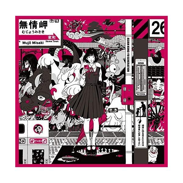 【発売日：2019年05月15日】ASIAN KUNG-FU GENERATION (アジアンカンフージェネレーション あじあんかんふーじぇねれーしょん)2019年5月15日 発売ASIAN KUNG-FU GENERATIONが(モダンな...