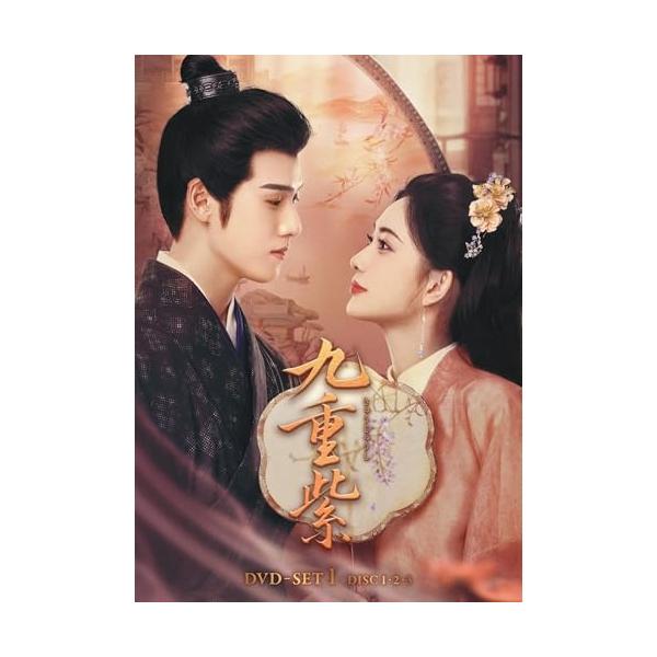 【発売日：2026年02月06日】海外TVドラマ (九重紫、モン・ズーイー(孟子義)、リー・ユンルイ(李〓鋭)、コン・シュエアル(孔雪児)、シア・ジーグアン(夏之光)、ジージー(□□))2026年2月6日 発売