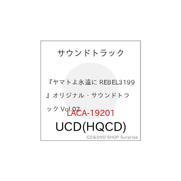 【発売日：2026年10月30日】宮川彬良・兼松衆 (ミヤガワアキラ/カネマツシュウ みやがわあきら/かねまつしゅう)2026年10月30日 発売CD:11.『第五章 白熱の銀河大戦』『第六章 碧い迷宮』『第七章 虹色の輪廻』劇中BGMを中...