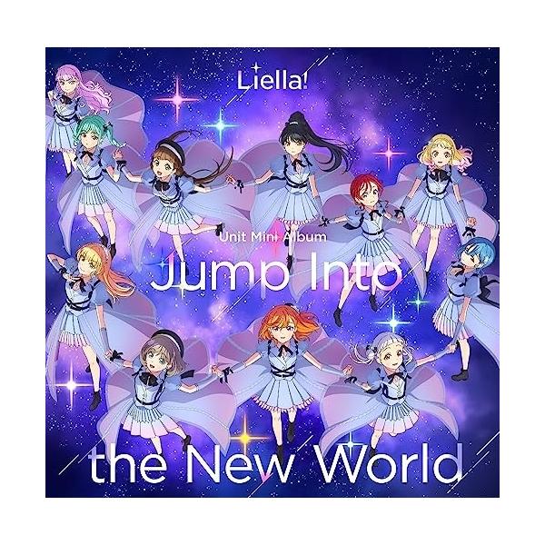 【発売日：2023年08月02日】Liella! (リエラ りえら)2023年8月2日 発売『ラブライブ!スーパースター!!』からLiella!のユニットミニアルバムがリリース決定!CD:11.Jump Into the New World...