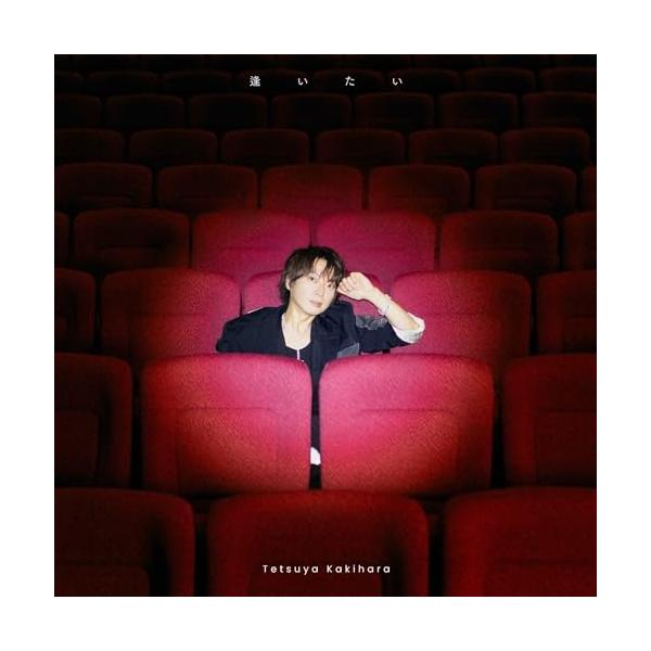 【発売日：2025年11月12日】柿原徹也 (カキハラテツヤ かきはらてつや)2025年11月12日 発売柿原徹也が最新フルアルバムをリリース!”Kiramune Music Festival 2025”にて初披露をした「フリークラッカー」...