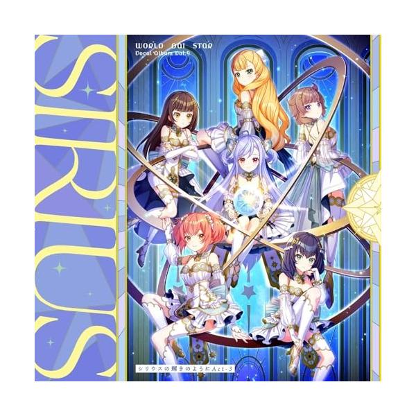 【発売日：2026年02月25日】シリウス (しりうす)2026年2月25日 発売ゲームアプリ『ワールドダイスター 夢のステラリウム』ボーカルアルバム第9弾!CD:11.STARRY STORY!2.愛に生きる喜びを3.ティンクル・ティンク...