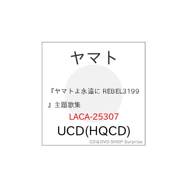 【発売日：2026年10月30日】アニメ2026年10月30日 発売CD:11.銀河伝説2.Reach for the Star3.ユーレカ4.ひかりのなみ5.Persona6.itoi7.「第七章 虹色の輪廻」エンディング主題歌(他、全9...