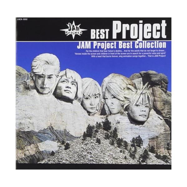 【発売日：2002年03月06日】JAM Project (ジャムプロジェクト じゃむぷろじぇくと)2002年3月6日 発売聴く者の魂を揺さぶる数々のアニメ・ソングを歌う5人のシンガーからなるJAM Projectのベスト・アルバム。その5...