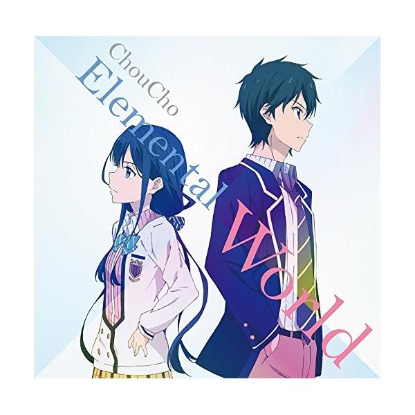 【発売日：2017年02月15日】ChouCho (チョウチョ ちょうちょ)2017年2月15日 発売2017年1月放映のTVアニメ『政宗くんのリベンジ』エンディング主題歌発売決定!デビュー5周年!24曲中23曲が人気アニメタイアップ曲とい...