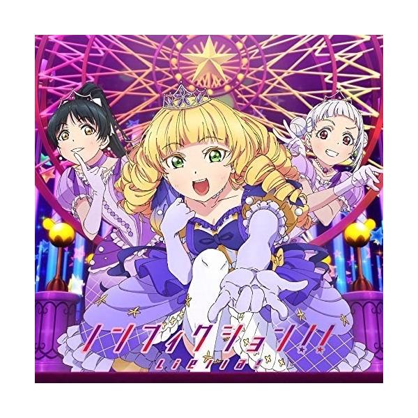 【発売日：2021年10月20日】Liella! (リエラ りえら)2021年10月20日 発売9人と1人の少女たちが紡ぐ青春学園ドラマストーリー『ラブライブ!スーパースター!!』より、”Liella!”のニューシングル!CD:11.ノンフ...