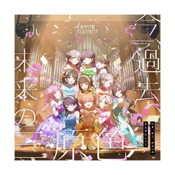 【発売日：2026年04月15日】蓮ノ空女学院スクールアイドルクラブ (ハスノソラジョガクインスクールアイドルクラブ はすのそらじょがくいんすくーるあいどるくらぶ)2026年4月15日 発売