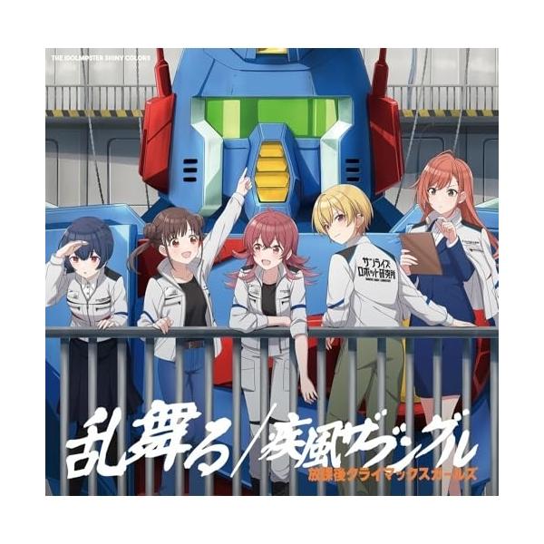 【発売日：2026年01月14日】放課後クライマックスガールズ (ホウカゴクライマックスガールズ ほうかごくらいまっくすがーるず)2026年1月14日 発売サンライズロボット研究所が展開する企画・実験動画『BLUE GALE XABUNGL...