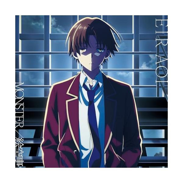 【発売日：2026年04月22日】藍井エイル (アオイエイル あおいえいる)2026年4月22日 発売CD:11.「MONSTER」を含む新曲3曲+各曲Instrumental収録