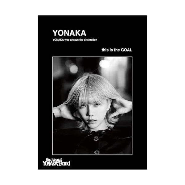 【発売日：2025年08月27日】川後陽菜&amp;YONAKA Band (カワゴヒナアンドヨナカバンド かわごひなあんどよなかばんど)2025年8月27日 発売乃木坂46の1期生であり、現在はモデルやデザイナーとしても活躍する川後陽菜の...