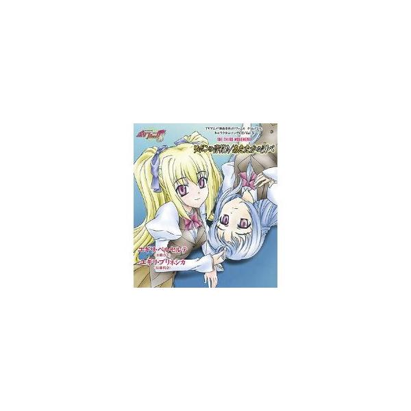 【発売日：2009年06月24日】水樹奈々 (ミズキナナ みずきなな)2009年6月24日 発売TVアニメ『神曲奏界 ポリフォニカ クリムゾン S』のキャラクターソング・アルバムである本作は、ユギリ姉妹のペルセルテ(CV:水樹奈々)と、プリ...