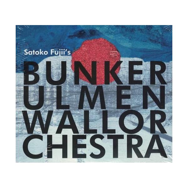 【発売日：2026年07月10日】藤井郷子、Bunker Ulmenwall Orchestra (フジイサトコバンカーウルメンウォールオーケストラ ふじいさとこばんかーうるめんうぉーるおーけすとら)2026年7月10日 発売