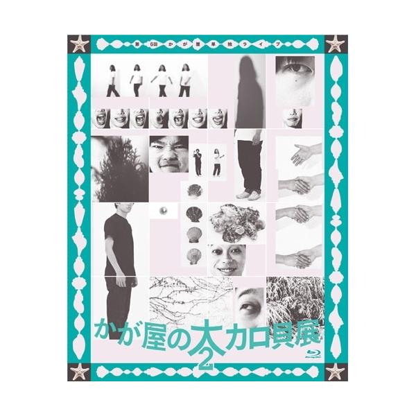【発売日：2026年05月20日】趣味教養 (かが屋)2026年5月20日 発売