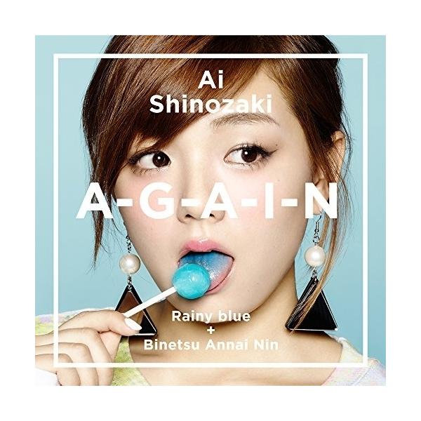 【発売日：2015年04月29日】Ai Shinozaki (アイシノザキ あいしのざき)2015年4月29日 発売”歌うまアイドル”としても知られてきたグラビア・クイーン篠崎愛が、芸能活動10年目(2015年時)にしてリリースするソロ歌手...