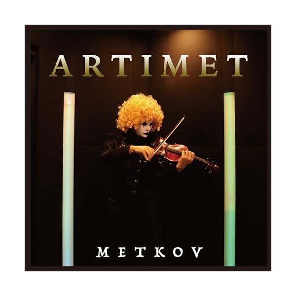 【発売日：2025年01月15日】METKOV (メトコフ めとこふ)2025年1月15日 発売配信限定のヴァイオリンアルバム『ARTIMET』とピアノアルバム『12 Preludes ii』がCDで全国リリース。METKOVのヴァイオリン...