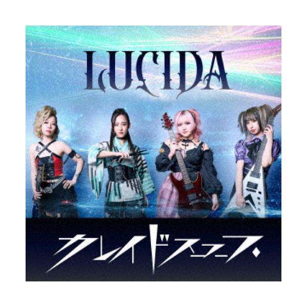 【発売日：2025年06月25日】LUCIDA (ルシーダ るしーだ)2025年6月25日 発売
