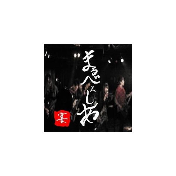 【発売日：2016年10月01日】まるべぇしあ (マルベェシア まるべぇしあ)2016年10月1日 発売北海道旭川発、個性豊かな5人組ロックバンドロックバンド”まるべぇしあ”結成から2年半の集大成!初のアルバムにして『BEST』版CDといっ...