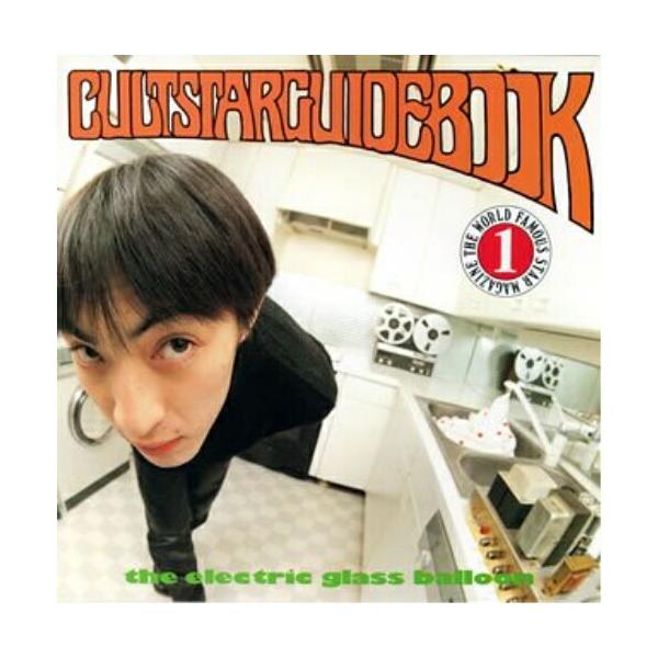 【発売日：1993年06月21日】エレクトリック・グラス・バルーン (エレクトリックグラスバルーン えれくとりっくぐらすばるーん)1993年6月21日 発売CD:11.cult star guidebook2.junk foods deli...