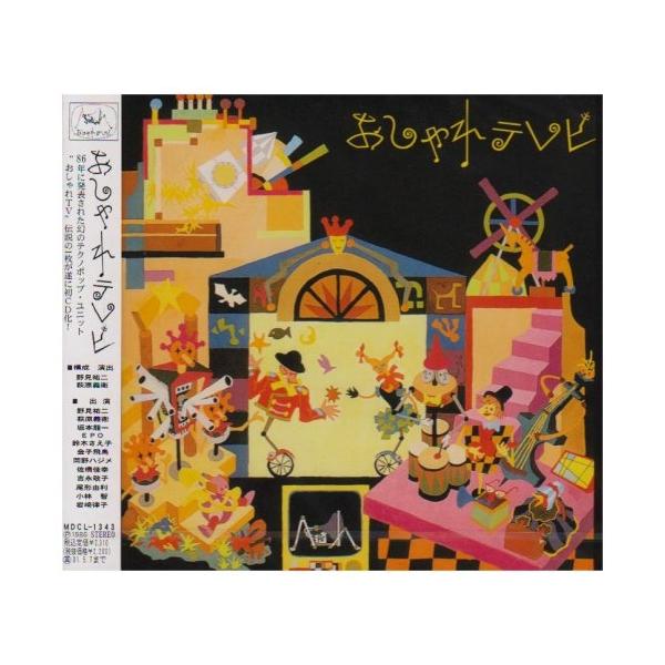 【発売日：1999年05月08日】おしゃれテレビ (オシャレテレビ おしゃれてれび)1999年5月8日 発売野見祐二と荻原義衛によるテクノ・ポップ・ユニット、おしゃれTVの、'86年発表のアルバム。坂本龍一、鈴木さえ子、EPO、岡野ハジメ他...