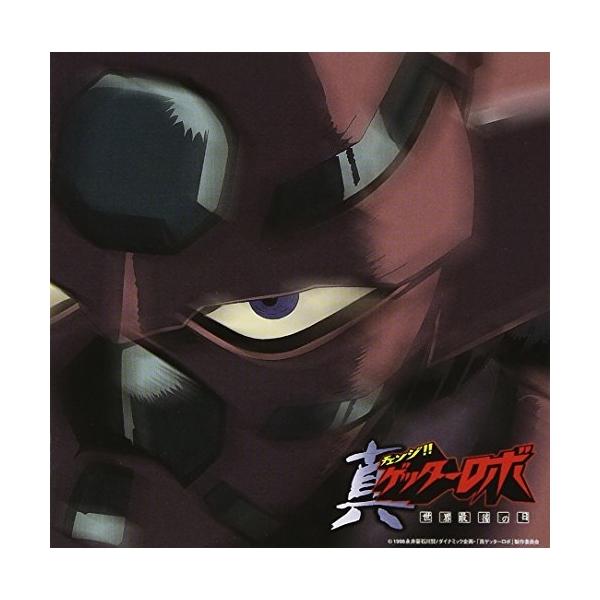 【発売日：2000年10月25日】アニメ (水木一郎、中瀬聡美、千葉千恵巳)2000年10月25日 発売OVA『真ゲッターロボ〜世界最後の日』のサントラ盤第1弾。CD:11.序曲2.今がその時だ3.敵状4.前進5.愛の夢〜安らぎ〜6.切実7...
