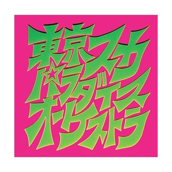 【発売日：2020年09月30日】東京スカパラダイスオーケストラ (トウキョウスカパラダイスオーケストラ とうきょうすかぱらだいすおーけすとら)2020年9月30日 発売永らく廃盤となっていた東京スカパラダイスオーケストラの1stアルバムが...