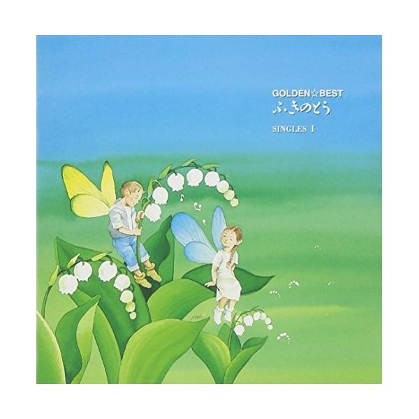 【発売日：2002年06月19日】ふきのとう (フキノトウ ふきのとう)2002年6月19日 発売GOLEDEN ☆ BESTシリーズ。1974年にデビューしてから18年間に31枚のシングル、26枚のアルバムをリリースしたふきのとうの、初期...