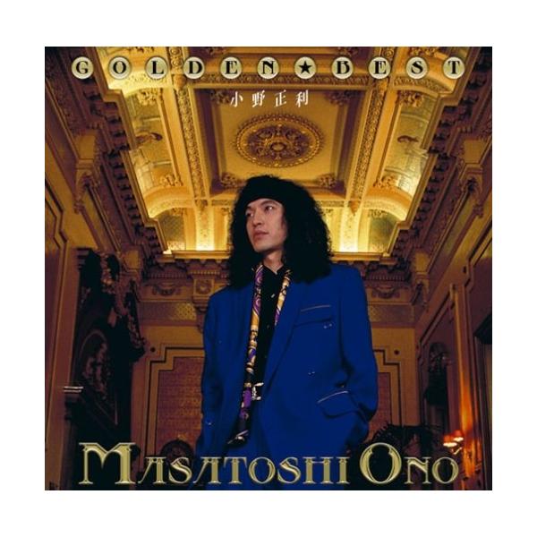 【発売日：2008年11月26日】小野正利 (オノマサトシ おのまさとし)2008年11月26日 発売レコード・メーカー共通ブランド'GOLDEN☆BEST'シリーズ。実力派シンガー小野正利のシングル・コレクション・アルバム。CD:11.ピ...