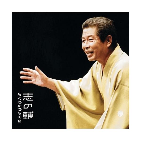 【発売日：2010年12月15日】立川志の輔 (タテカワシノスケ たてかわしのすけ)2010年12月15日 発売CD:11.出囃子「中の舞」〜マクラ(「帯久」)2.順調な返済(「帯久」)3.大晦日の出来事(「帯久」)4.重なる不幸(「帯久」...