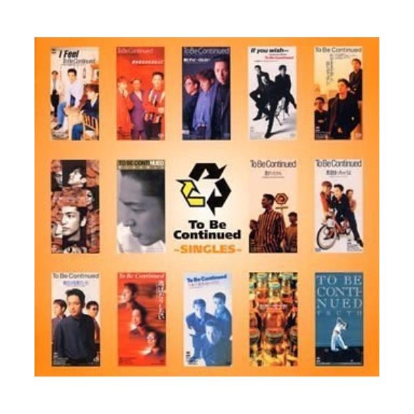 【発売日：2002年11月20日】To Be Continued (トゥビーコンティニュード とぅびーこんてぃにゅーど)2002年11月20日 発売GOLEDEN ☆ BESTシリーズ。「君がいたから」「愛がまちがえるなんて」「君だけを見て...
