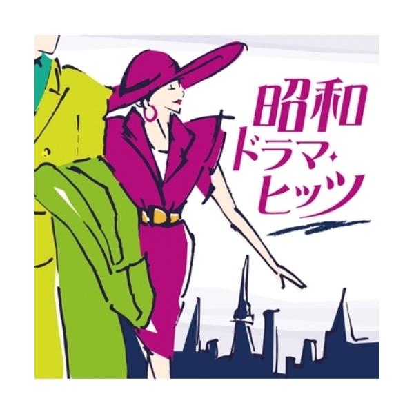 【発売日：2014年10月08日】オムニバス (石井明美、森川由加里、Wink、C-C-B、小林明子、プリンセスプリンセス、レベッカ)2014年10月8日 発売昭和(1988年以前)に発表されたドラマの主題歌・挿入歌を集めた2枚組コンピレー...