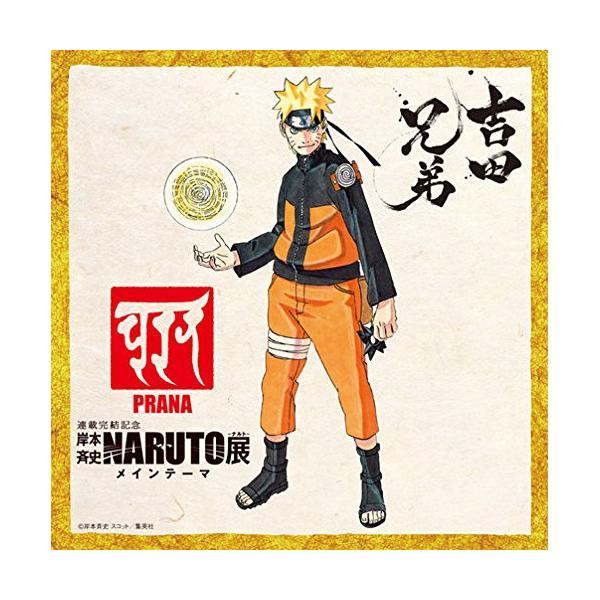 【発売日：2015年04月29日】吉田兄弟 (ヨシダキョウダイ よしだきょうだい)2015年4月29日 発売『週刊少年ジャンプ』で1999年に連載が始まり、2014年11月の連載完結を記念して開催される初の展覧会『NARUTO-ナルト-展』...