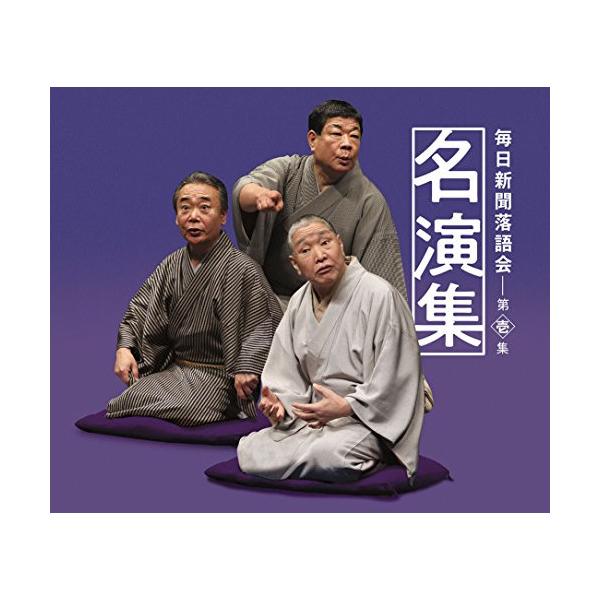 【発売日：2018年04月11日】オムニバス (柳家さん喬、五街道雲助、柳家権太楼)2018年4月11日 発売2011年から始まった毎日新聞落語会『渋谷に福来たる』での名演を収録したオムニバス落語集、第一集CD:11.抜け雀2.棒鱈CD:2...