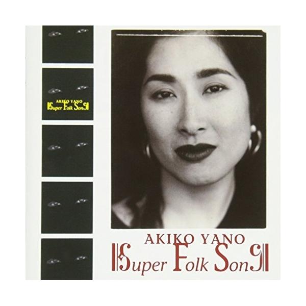 【発売日：2013年04月10日】矢野顕子 (ヤノアキコ やのあきこ)2013年4月10日 発売「矢野顕子」名盤復刻!本作は1992年に発表された、ピアノ弾き語りアルバム第1弾。あがた森魚、山下達郎、佐野元春、大貫妙子等のカヴァーを中心に収...