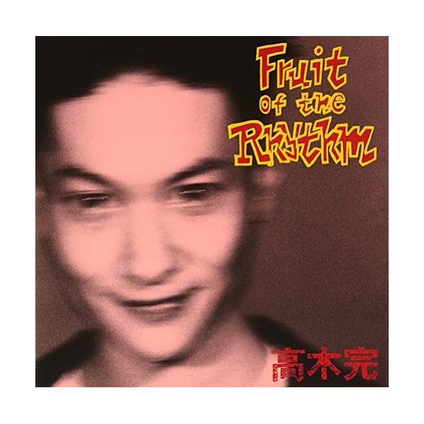 【発売日：2013年11月06日】高木完 (タカギカン たかぎかん)2013年11月6日 発売設立25周年(2013年時)を迎えた日本初のクラブ・ミュージックレーベル”MAJOR FORCE”の創始者の一人で、日本のヒップホップ先駆者、高木...