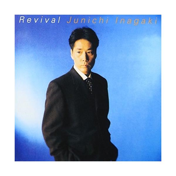 【発売日：2013年11月27日】稲垣潤一 (イナガキジュンイチ いながきじゅんいち)2013年11月27日 発売稲垣潤一が1996年に発表したリ・ヴァージョンアルバム『Revival』を、高品質CDのBlu-spec CD2で復刻!198...