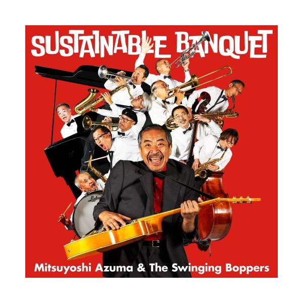 【発売日：2024年11月20日】吾妻光良&amp;The Swinging Boppers (アヅマミツヨシアンドザスウィンギンバッパーズ あづまみつよしあんどざすうぃんぎんばっぱーず)2024年11月20日 発売昭和〜平成〜令和と、まー...