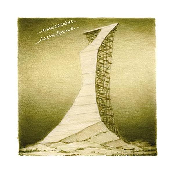 【発売日：2023年04月26日】井上鑑 (イノウエアキラ いのうえあきら)2023年4月26日 発売ご存じ井上鑑の NEW ALBUM。黄金のメンバー山木秀夫、今剛、高水健司、三沢またろうに加え、吉田美奈子、David Rhodes らが...