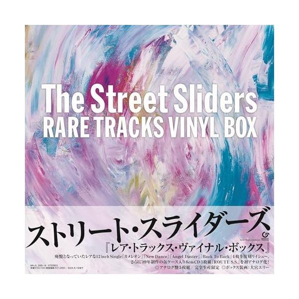 【発売日：2023年12月20日】The Street Sliders (ストリートスライダーズ すとりーとすらいだーず)2023年12月20日 発売廃盤となっていたレアな12インチ『カメレオン』『New Dance』『Angel Dast...