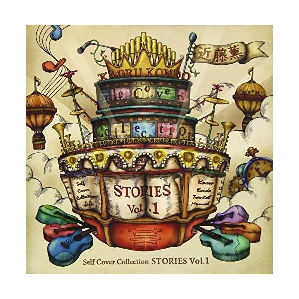 【発売日：2019年06月19日】近藤薫 (コンドウカオル こんどうかおる)2019年6月19日 発売シンガーソングライター、作家、音楽プロデューサーとして活動する近藤薫のセルフカバーアルバム第一弾!1999年にメジャーデビューし活動してい...