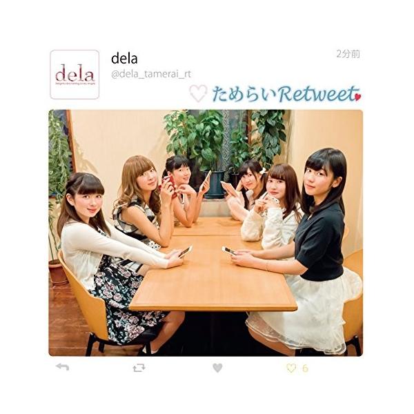 【発売日：2015年12月19日】dela (デラ でら)2015年12月19日 発売レトロとサブカルチャーが混在する名古屋駅西を拠点に2012年に誕生したアイドル・ユニット、dela(デラ)の通算6枚目のシングル。タイトル曲「ためらいRe...