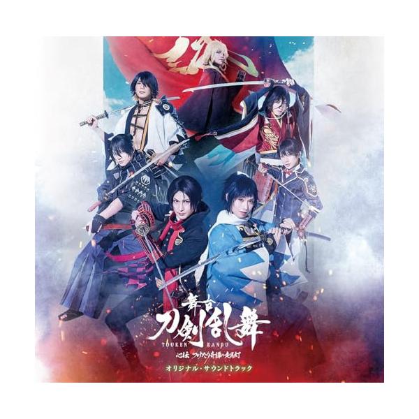 【発売日：2025年04月02日】オリジナル・サウンドトラック (伊真吾、KYOHEI)2025年4月2日 発売2024年6月〜7月に上演した、チケット SOLD OUT 満員御礼の舞台『刀剣乱舞』心伝 つけたり奇譚の走馬灯サウンドトラック...