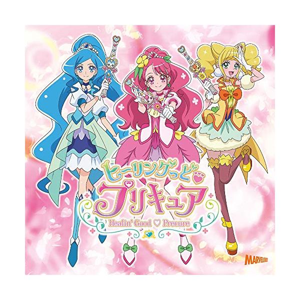 【発売日：2020年03月25日】北川理恵、Machico (キタガワリエ/マチコ きたがわりえ/まちこ)2020年3月25日 発売2020年新シリーズ『ヒーリングっど プリキュア』は地球をお手当てする癒やしのプリキュア!オープニング主題歌...