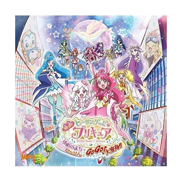 【発売日：2021年03月17日】北川理恵、Machico (キタガワリエ/マチコ きたがわりえ/まちこ)2021年3月17日 発売『映画ヒーリングっど プリキュア ゆめのまちでキュン!っとGoGo!大変身!!』の主題歌シングル。花びらが風...